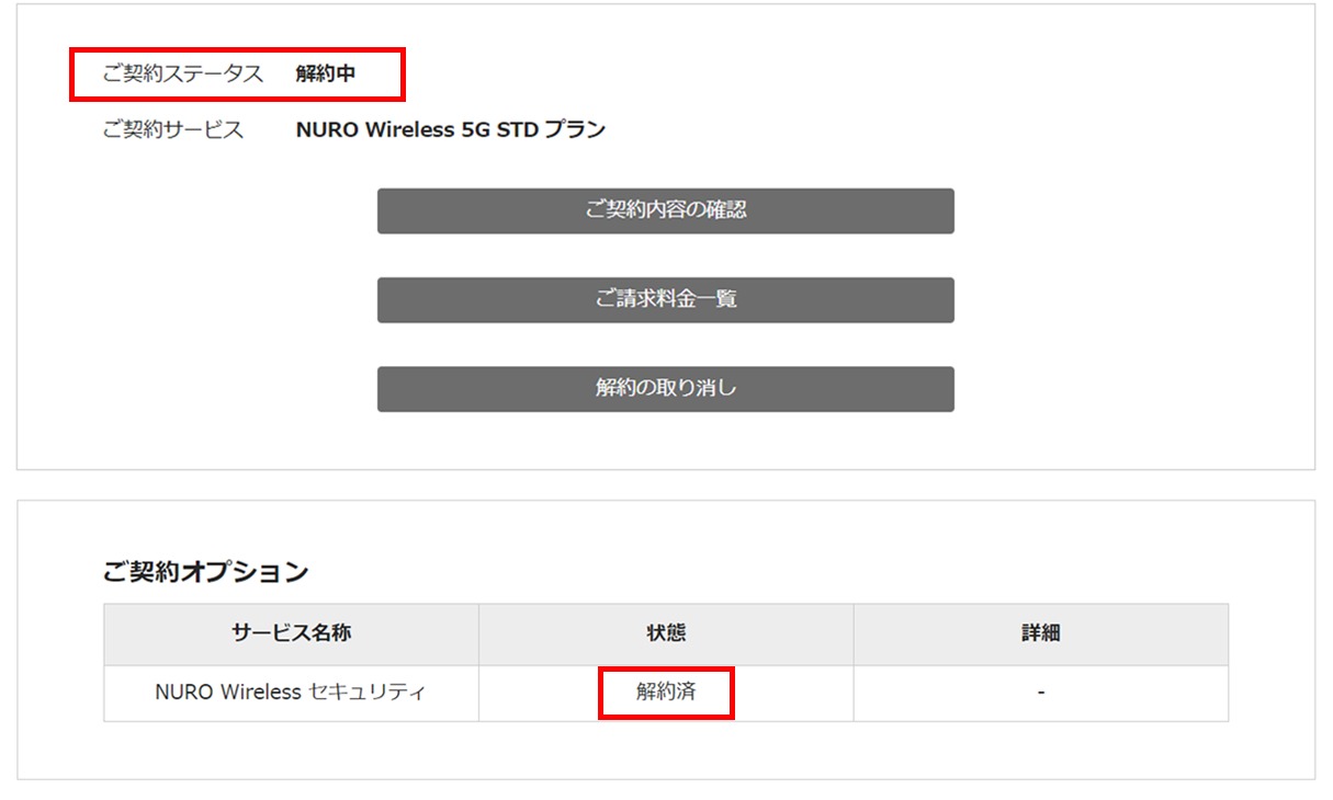 ご解約手続き | お客さまサポート | NURO Wireless 5G